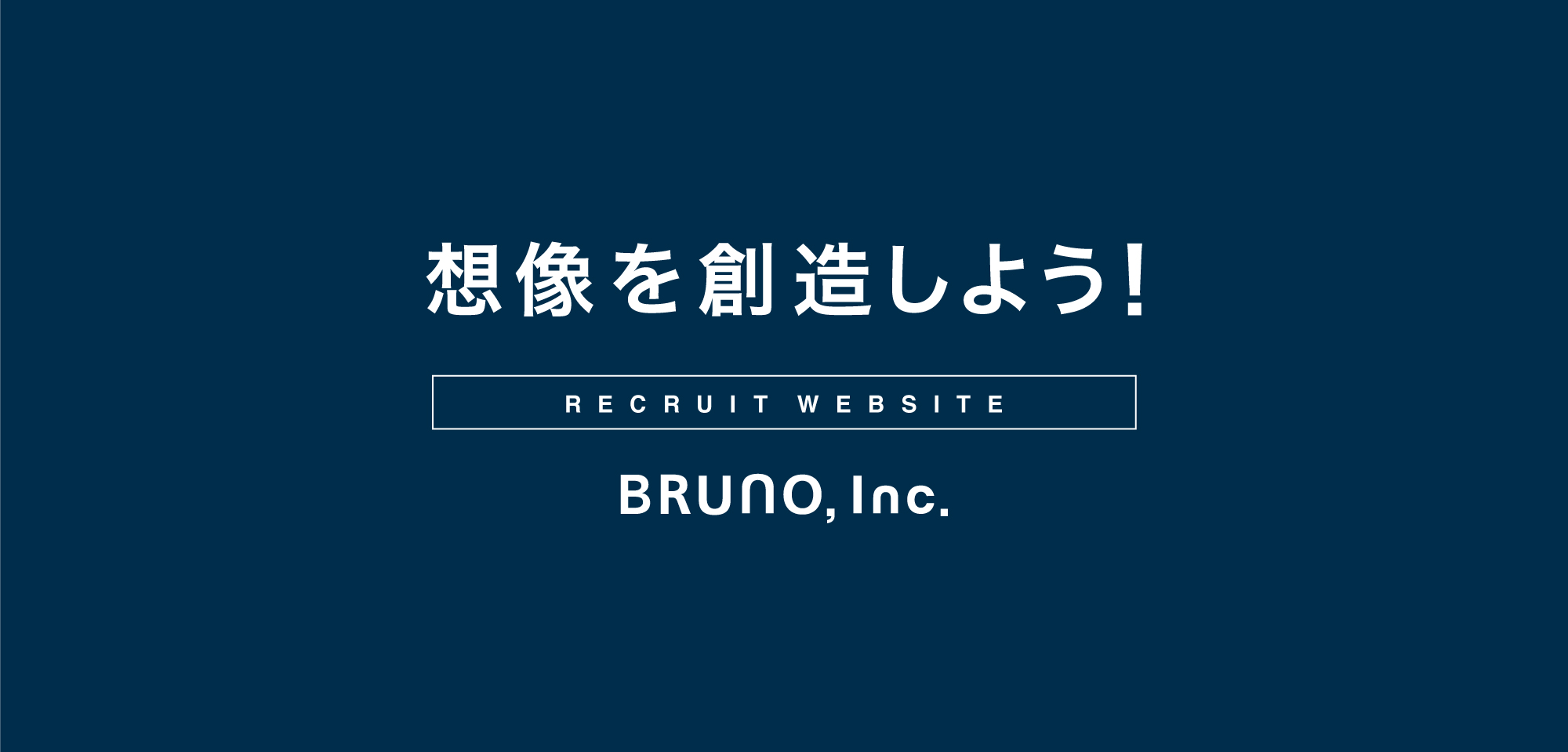 新卒採用 - Recruit BRUNO,Inc.